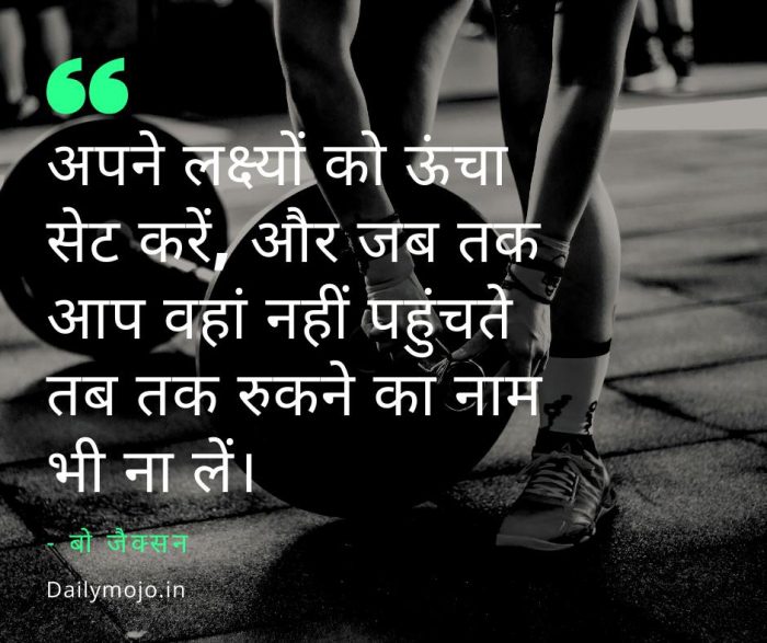 Best Motivational Quotes in Hindi - मोटिवेशनल कोट्स सुविचार हिंदी