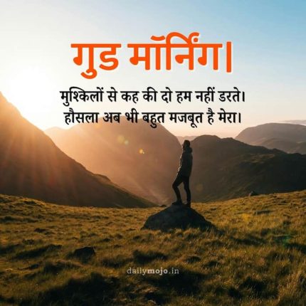 Beautiful Suprabhat Images in Hindi | Good Morning Quotes & Suvichar