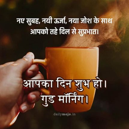 Beautiful Suprabhat Images in Hindi | Good Morning Quotes & Suvichar