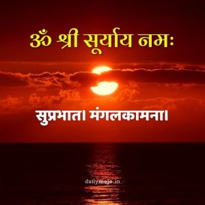 Beautiful Suprabhat Images in Hindi | Good Morning Quotes & Suvichar