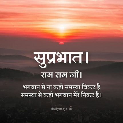 Beautiful Suprabhat Images in Hindi | Good Morning Quotes & Suvichar
