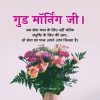 Beautiful Suprabhat Images in Hindi | Good Morning Quotes & Suvichar
