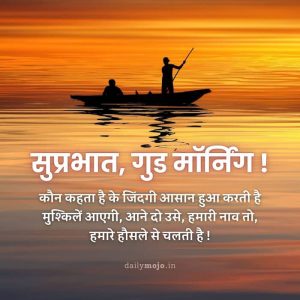 Beautiful Suprabhat Images in Hindi | Good Morning Quotes & Suvichar