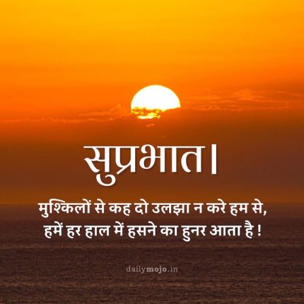 Beautiful Suprabhat Images in Hindi | Good Morning Quotes & Suvichar