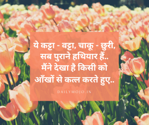 Cute Love Shayari in Hindi with Images for Girlfriend, Boyfriend DP Status